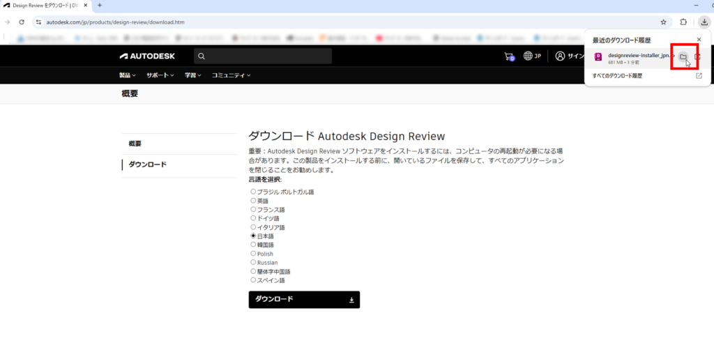 Autodesk Design Reviewのインストール方法 | Inventor NAVI