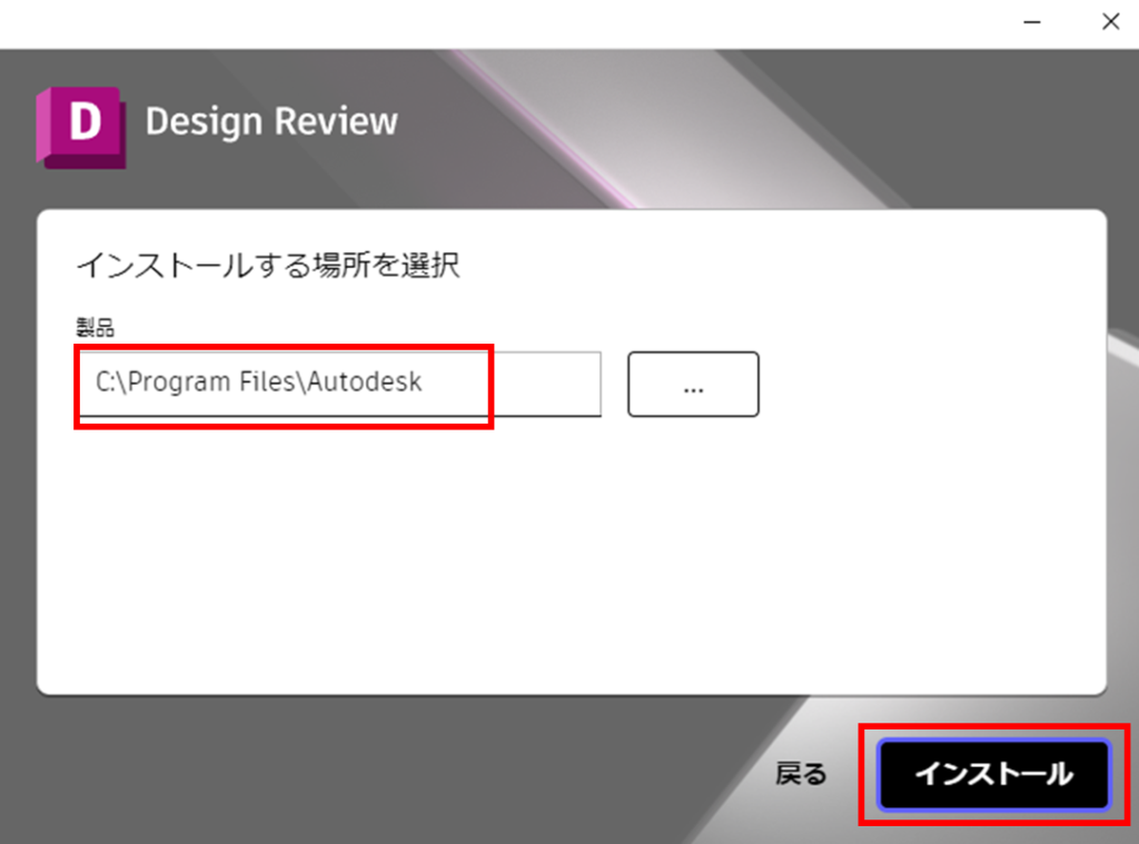 Autodesk Design Reviewのインストール方法 | Inventor NAVI