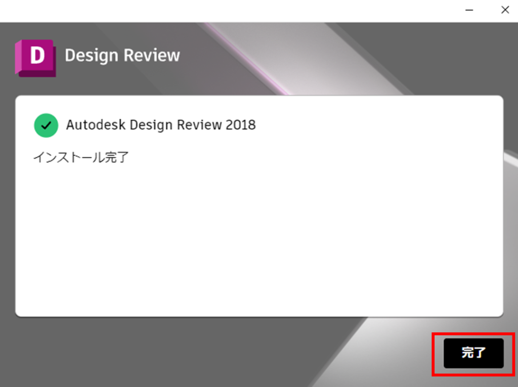 Autodesk Design Reviewのインストール方法 | Inventor NAVI